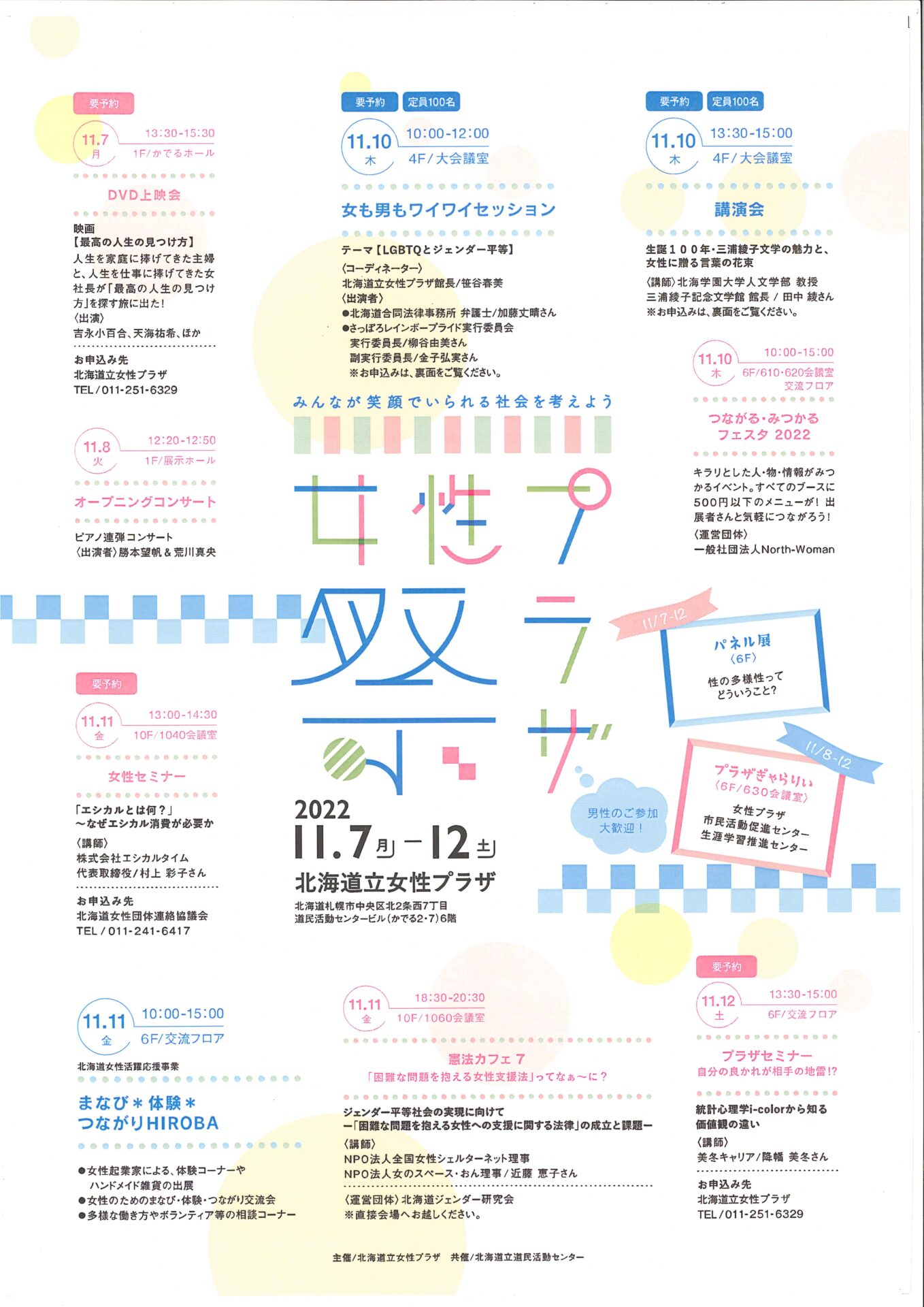 女性プラザ祭2022 | 女性プラザ